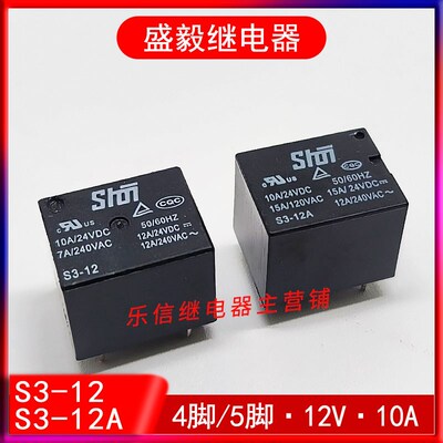 盛毅S3-12A继电器4脚 12V SRD-S-112DM HF3FF电饭煲豆浆机继电器