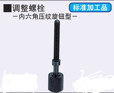 调整螺栓调节螺丝内六角手拧滚花螺丝AJKTN AJKTNM AJKTNS AJKTNF