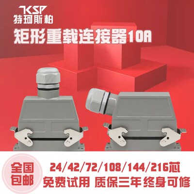 矩形重载连接器HDD-24 42 64 72 108孔144针216芯防水航空插头m/f
