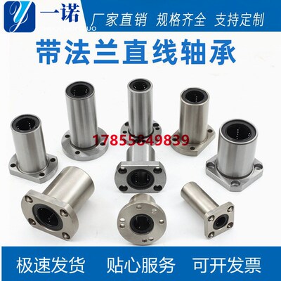 米思标准带法兰直线轴承LHFC LHFS LHFR LHFCW LHFRW LHFSW