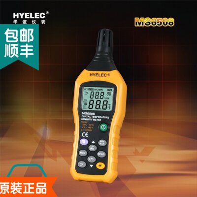 包邮HYELEC华谊MS6508手持式数字温湿度计温湿度表原装正品现货
