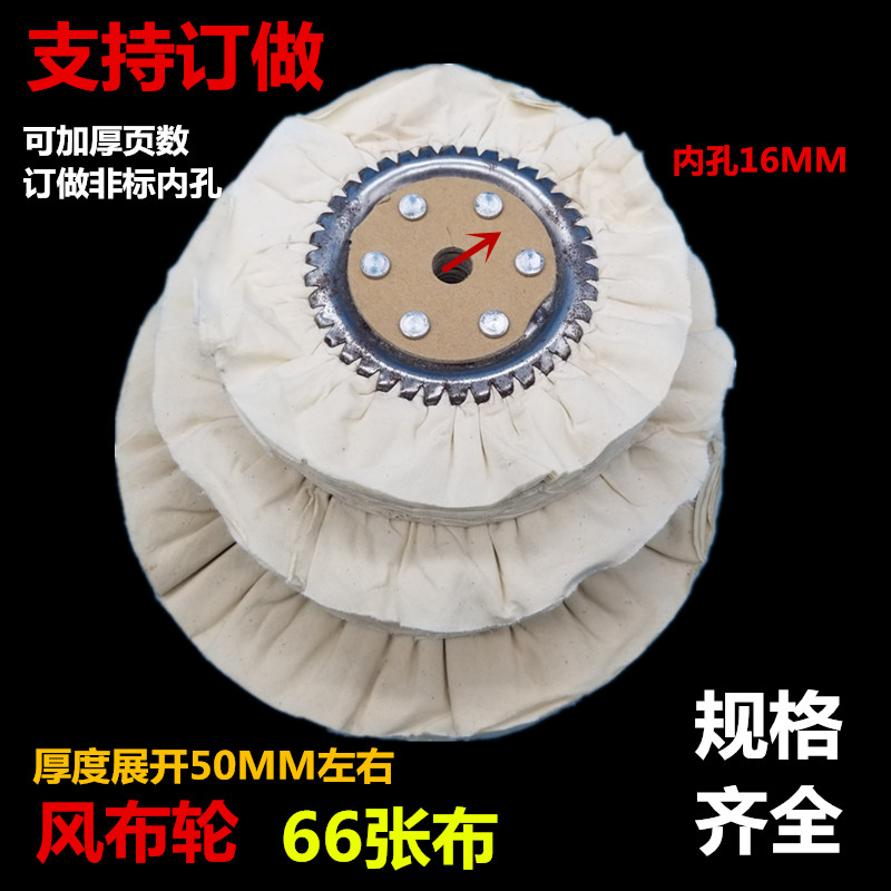 府绸风布轮 抛光白布轮 木器亚克力不锈钢塑胶和油漆等表面抛光