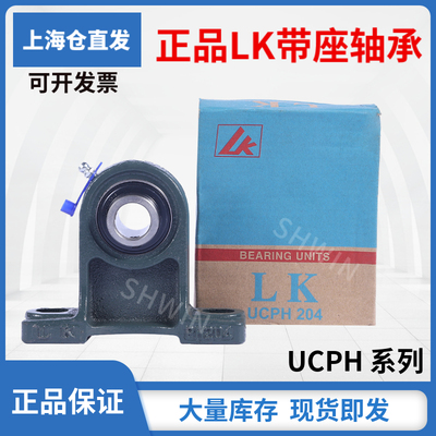 LK外球面带座轴承UCPH204 205 206 207 208 209 210 211 212 213