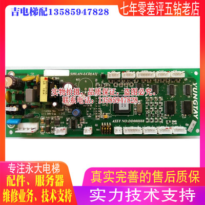 全新永大电梯外呼通讯液晶显示板SHLAN-LCD[A1]DD008888原装现货