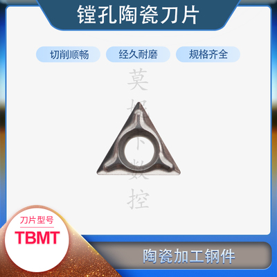 国产小三角形镗孔车刀片TBMT060102/060104-DP金属陶瓷加工钢件
