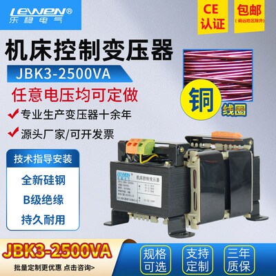 乐稳机床控制变压器JBK2 JBK4 JBK3-2500VA 380变220V110V24V6.3V