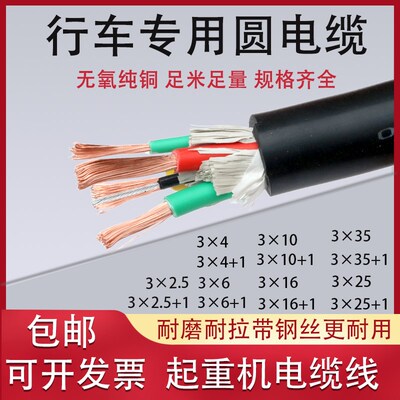 起重机圆电缆线行车电缆卷筒控制线YC32.5/6/10/16/25/35带钢丝