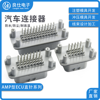 汽车连接器776262-4/776228-4/776231-4 直针防水pcb公母对接插件
