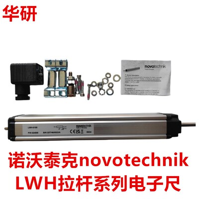 德国诺沃泰克novotechnik注塑机电子尺 LWH-0110mm 拉杆电子尺