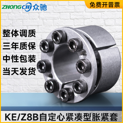 KE胀紧套 Z8B涨紧套MLM免键轴套SCE201联结套EUX16CL胀紧套椿本