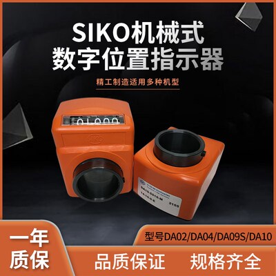 希控机械式数字位置指示器DA02/DA04/DA09S/DA10数显电子计数器