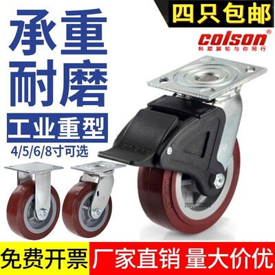 colson科顺脚轮4寸5寸6寸聚氨酯万向轮双煞车转向4-6109-929BRK4