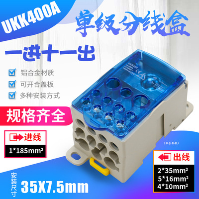 UKK400A接线端子大电流一进多出分线盒导轨式配线箱分线端子排
