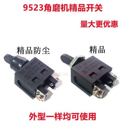 9523角磨机开关切割机磨光机砂轮机修边机通用电源开关配件