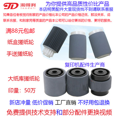 适合柯美1060 1250 2060 C6501 C6500 BH920 950 1050 纸盒搓纸轮