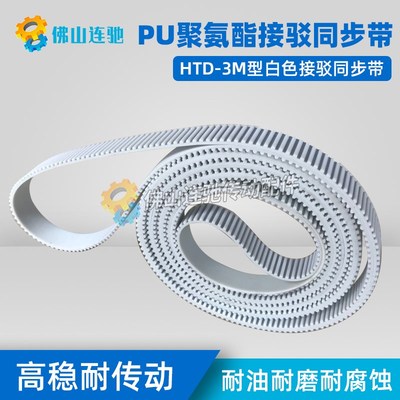 3M白色聚氨酯PU带钢丝环形接驳同步带 S3M1746 1749 1752 1755