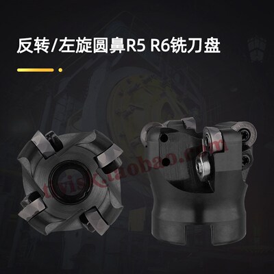 反转反铣左旋圆鼻面铣刀盘R5R6反旋平面铣刀盘BRP6R/EMR5R-50/63