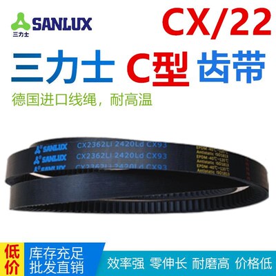 三力士C型齿带CX1246-CX3988Li带牙耐高温传动带EPDM工业橡胶农业