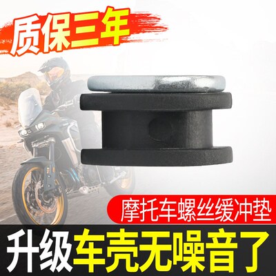 摩托车缓冲垫圈挡风板外壳泥瓦挡泥板螺丝垫片防滑降噪减压垫圆形