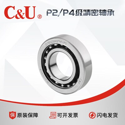 C&U人本丝杠支撑轴承760203/760204/760205/760206/7X2/P5/DBB