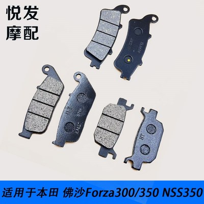 适用本田摩托车NSS350 佛沙Forza 250 300 350 前后刹车片碟刹皮