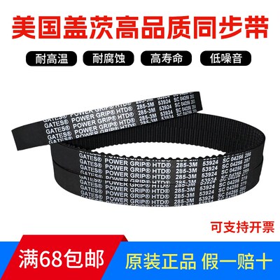 进口盖茨GATES同步带 HTD444-3M 447-3M 459-3M 462-3M带齿形皮带