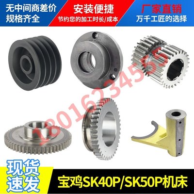 SK50P/SK40P数控机床配件宝鸡车床原装齿轮20008宝鸡车床皮带轮