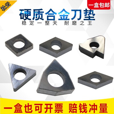 数控车刀刀垫片MW0804/MTN1603/MDN1504/MCN12钨钢硬质合金刀垫片