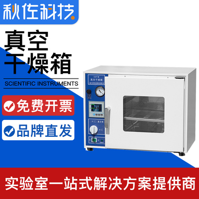 秋佐科技真空干燥箱DFZ-6020A实验室不锈钢加热工业烤箱真空烘箱