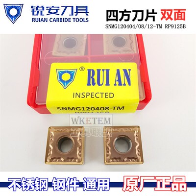 RUIAN锐安刀片四方不锈钢合金车刀粒SNMG120404/08/12-TM RP9125B