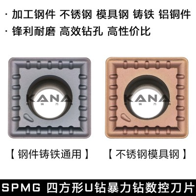 U钻暴力钻四方刀片快速钻刀粒钢件不锈钢 SPMG050204/06/07/09/11