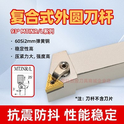 数控刀杆外圆93度MTJNR/MTJNL1616H16/2020K16压板式端面排刀刀具