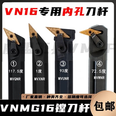 数控镗刀VNMG16专用刀杆S20R/25S-MVUNR16/MVWNR16/MVJNR/MVXNR16