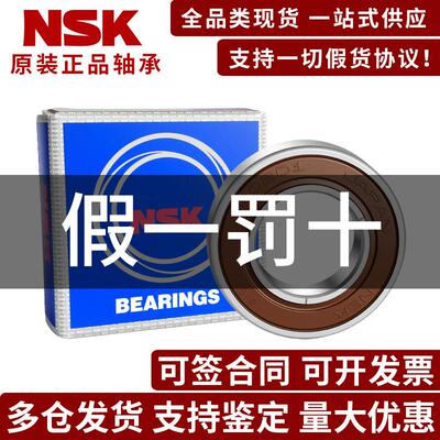 日本进口NSK不锈钢轴承68