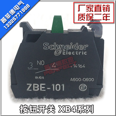 产(捷克) 施耐德 按钮开关 XB4系列用常开触头 ZBE101 ZBE-101
