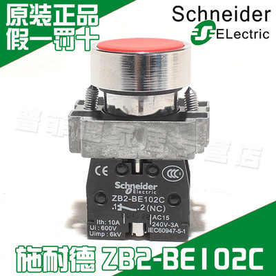 正品施耐德Schneider 22mm平头按钮开关 XB2BA42C 自复位 1NC 红