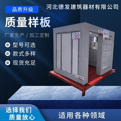 建筑工地质量样板间 工法样板工艺展示  房R建引路工艺样板模型