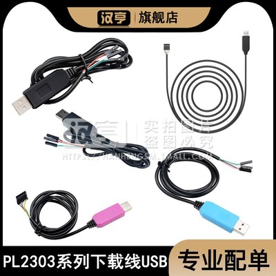 PL2303 HX TA HXD CH340GUSB转TTL串口升级模块4针/6针下载刷机线