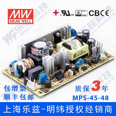 MPS-45-48台湾明纬45W48V直流稳压PCB裸板医疗电源1A