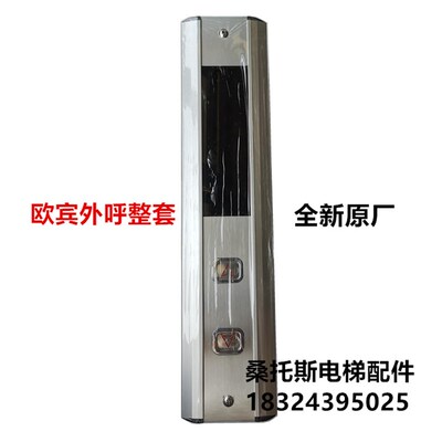 欧宾电梯外呼板TD-b010200欧宾电梯显示板台湾欧宾电梯配件