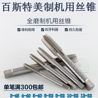 UNCUNF美制机用丝锥机用丝攻直槽丝锥3-45 4-40  6-32 8-32 10-32