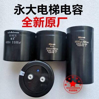 永大电梯控制柜电容400V 3300UF驱动电容永大电梯5600MFD400VDC