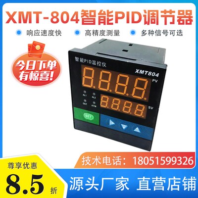 威尔太XMT-804温控仪 AL1/AL2/SSR输出 PID自整定 上下限报警输出