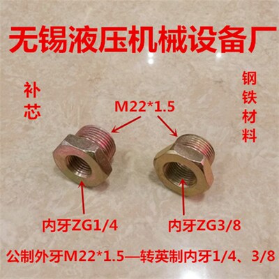 PT3/8变22*1.5补申补芯M22*1.5转ZG1/4内外丝英制公制接头0222