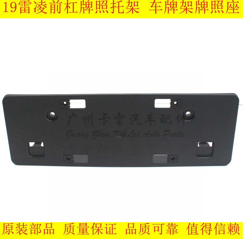 适用于19-21新款雷凌前杠牌照托架 车牌固定底座前车牌托架牌照板