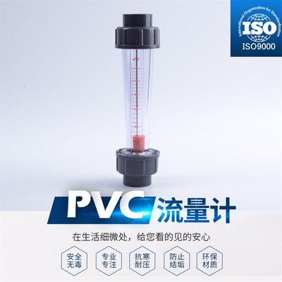 PVC塑料管式转子LZS-15/25/32/50/65/浮子液体水流量计管道式长管