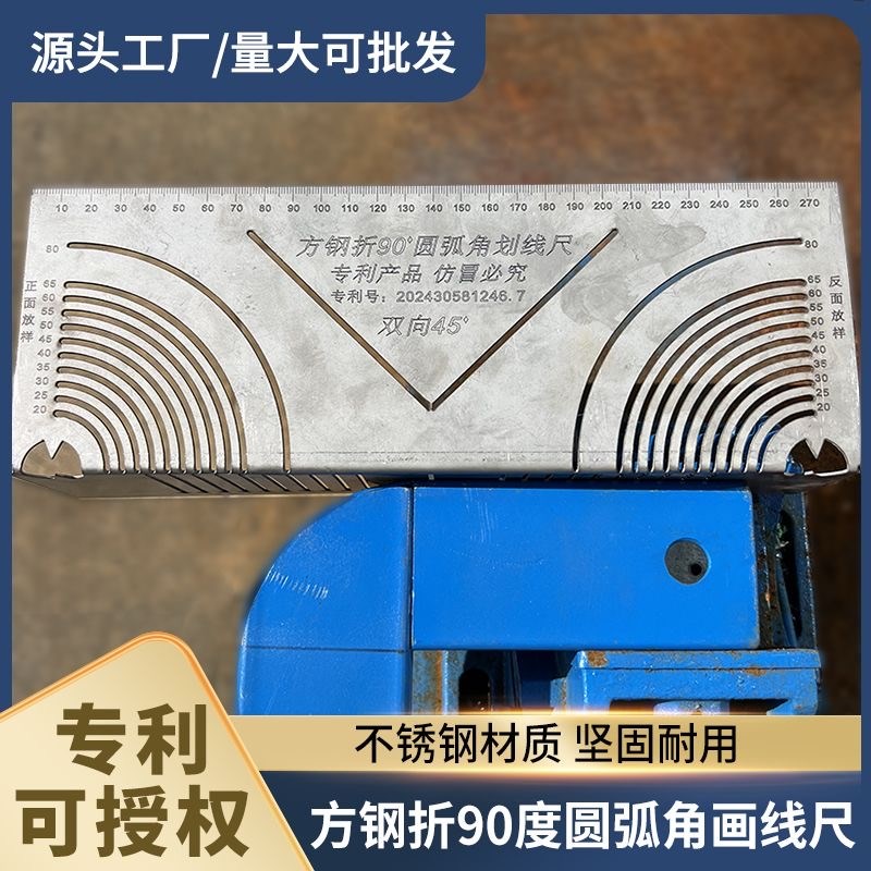 新款方钢折90度圆弧角画线尺 多功能绘画图尺 圆弧角画线尺