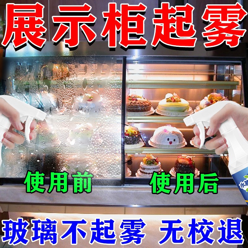 展示柜防雾剂冰柜除雾剂浴室镜游泳馆玻璃不起雾除雾神器去雾镜面