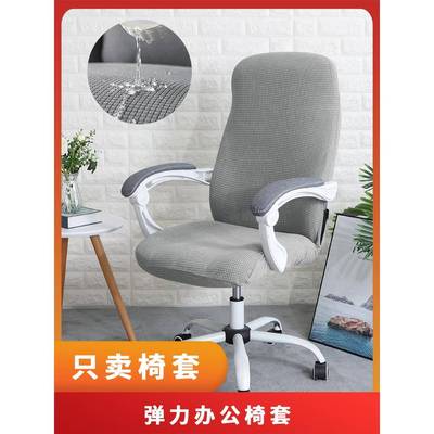 电ft连体防水脑椅套通用弹力全包F765SHTS扶手背办公老板椅椅椅套