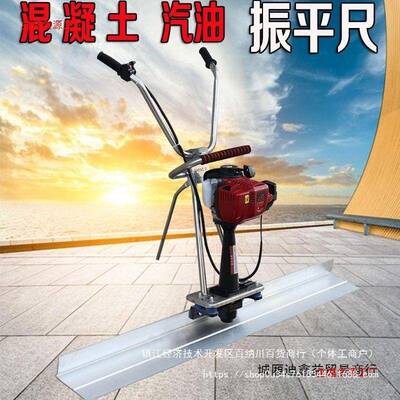 混土路浆面振平尺汽油电动地坪振动刮平凝尺水路面LFP震动提整泥